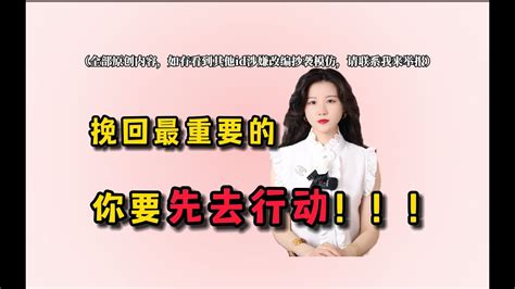 【分手挽回】挽回最重要的，你要先去行動！！！復合丨挽回丨分手丨戀愛 Youtube