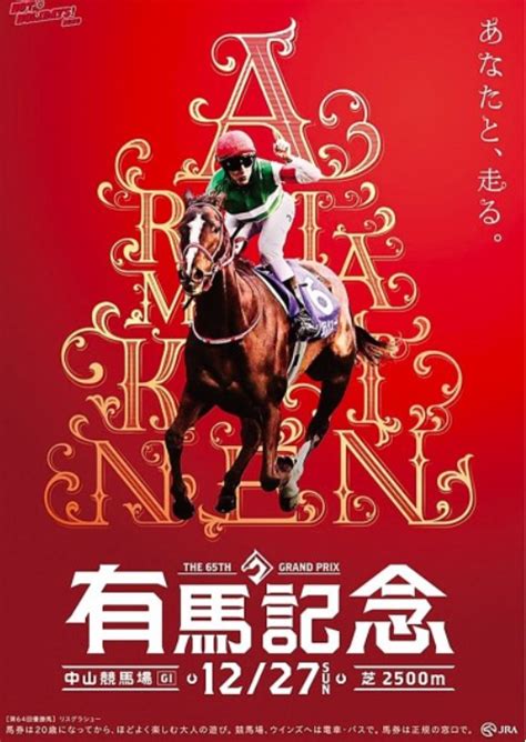 有馬記念サイン2020サイン読み最終予想｜解読馬は穴馬？本命馬 Myalive Note