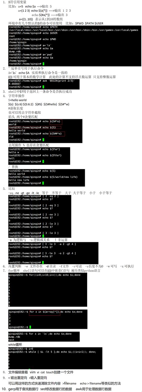 Shell笔记1 Summer秋 博客园