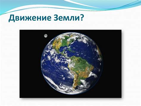 Форма размеры и движения Земли презентация онлайн