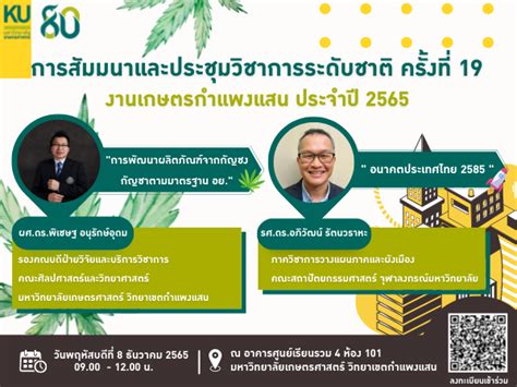 Ku ประชุม สัมมนา อบรม บรรยายพิเศษ ในพิธีเปิดการสัมมนาและประชุมวิชากา