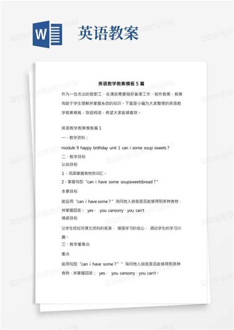 英语教学教案5篇word模板下载编号qmwoemeq熊猫办公