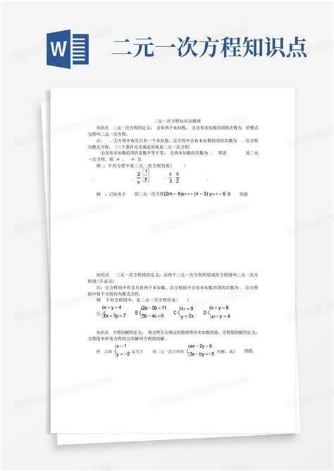 二元一次方程知识点word模板下载 编号lwdnxmrn 熊猫办公