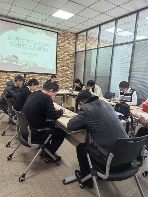 国际教育学院直属党支部召开深入贯彻中央八项规定精神学习教育动员部署 中北大学国际教育学院（国际交流合作部、港澳台事务办公室）