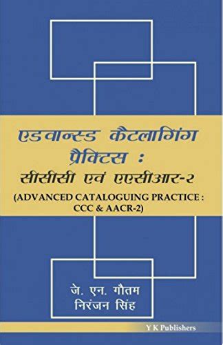 Buy Advanced Cataloguing Practice Ccc And Aacr 2 Book Online At Low Prices In India Advanced