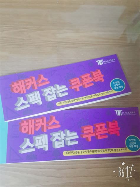 완료 해커스 토익 보카 토스 인강 취업 인강 금융 중국어 한국사 편입 인강 임용 교육학 논술 해커스톡 할인쿠폰 나눔