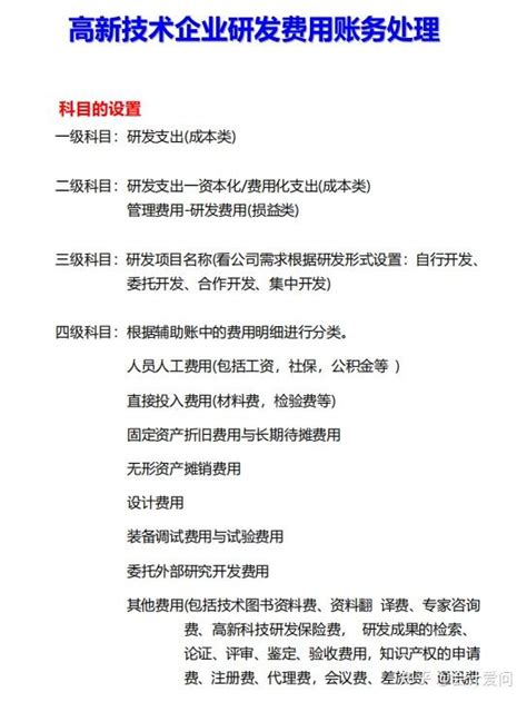 头一次见有人把研发费用账务处理讲这么清楚附研发费用辅助账 知乎