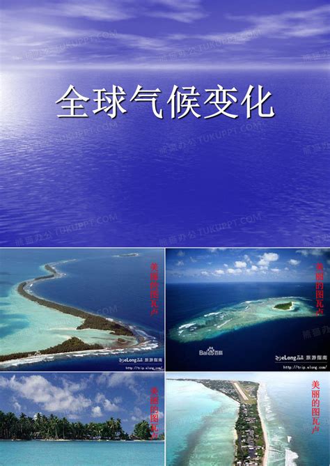 全球气候变暖课件PPT模板下载 编号lbggxzoe 熊猫办公