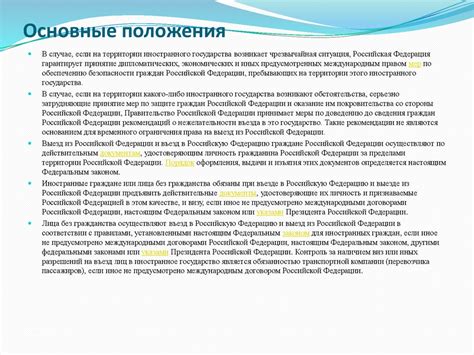 Выезд из Российской Федерации и въезд в Российскую Федерацию Online Presentation