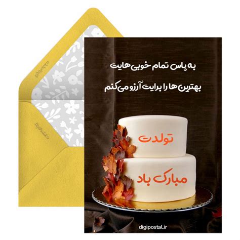 تولد پاییزی کارت پستال دیجیتال