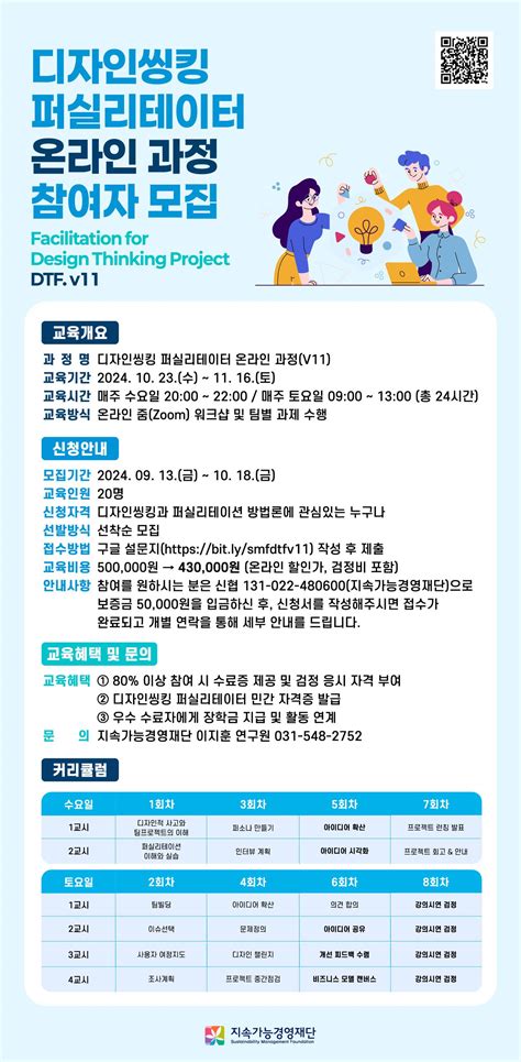 지속가능경영재단 💌️디자인씽킹 퍼실리테이터 온라인 과정v11 참여자 모집 사회를디자인하는새로운방법 창의적문제해결 소셜임팩트 라이프스타일 새로운일찾기 자기일