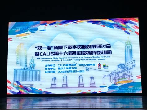 西安交大参加“‘双一流背景下数字资源发展”研讨会 西安交通大学新闻网