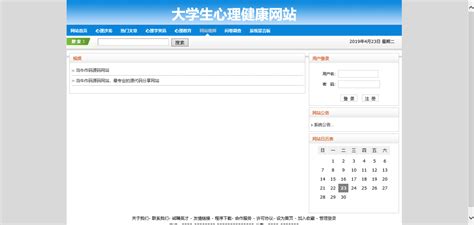 java ssh sqlserver大学生心理健康网站源码 论文 任务书 开题 中期检查 代码 当牛作码