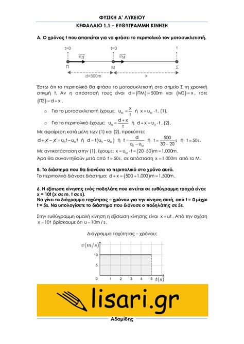 Κεφάλαιο 1 1 Σελίδα 69 Φυσική Α Λυκείου Απαντήσεις Λύσεις Calameo Downloader