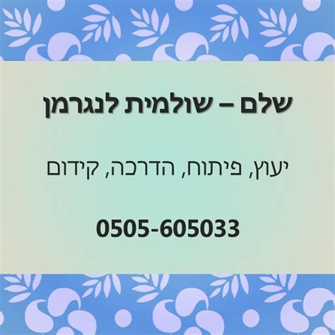 שולמית לנגרמן שלם יעוץ פיתוח הדרכה קידום שאלה קיבלתי קובץ בדואר האלקטרוני ואינני מצליח