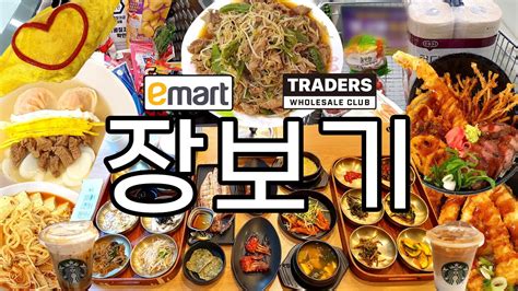 일상브이로그 이마트⋅트레이더스 장보기 집밥 안심듬뿍떡만두국 소고기숙주꽈리고추볶음 김치볶음밥오무라이스 토담골 한정식 온기정 텐동 부부일상 Youtube