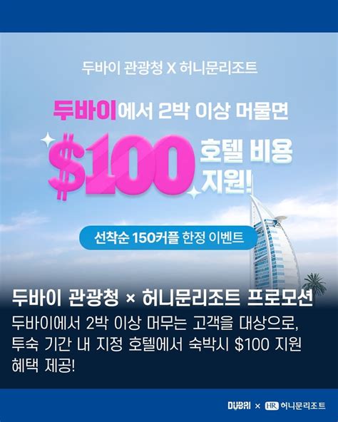 신혼여행허니문신혼여행박람회허니문박람회몰디브하와이발리칸쿤유럽모리셔스 두바이에서 2박 이상 머물면 100 호텔 비용 지원 허니문리조트와 두바이 관광청이