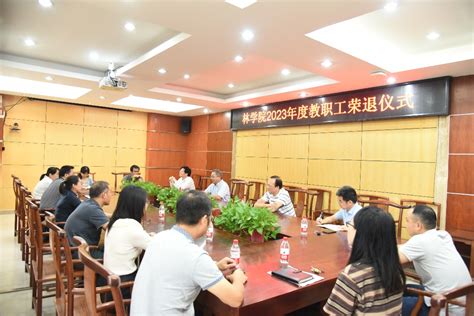 我院举行2023年度教职工荣退仪式 林学院