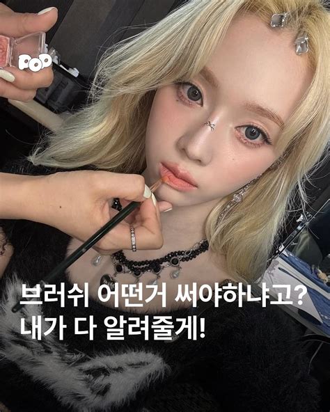 팝뷰 💄밥 먹어도 끄떡없는 지속력 최강 립모음 귀차니즘 인간들 모여라 🙌🏻 일상생활에서 너무 빨리 지워지는 립😭 매번 립 덧바르기 귀찮을때 많죠👀 한번만 발라도