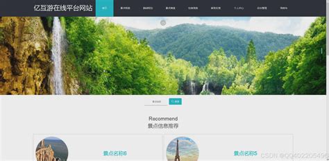 python flask django旅游线路规划景点管理系统 基于django的旅游规划平台 csdn博客