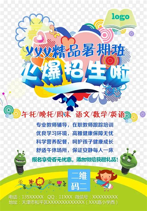 少儿暑期培训班招生简章PNG图片素材下载 图片编号qpakmwkp 免抠素材网