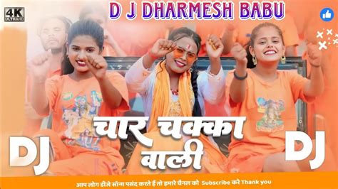 A Raja Char Char Chakka Wali Gadi Lai Da Bol Bam Song Dj Remix Song