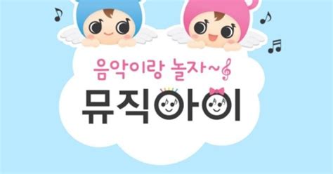 유교전 유아교육전and베이비페어 뮤직쌤 온몸으로 표현하는 행복한 음악놀이 뮤직아이 소개