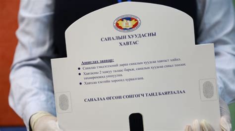 ТАНИЛЦ Сонгуулийн саналын хуудасны загвар