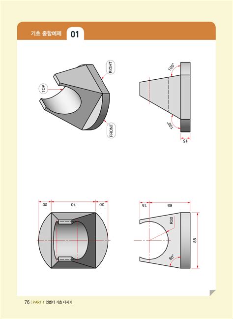 알라딘 미리보기 Inventor 인벤터 3d Cad 모델링을 위한 기본서 인벤터 설계