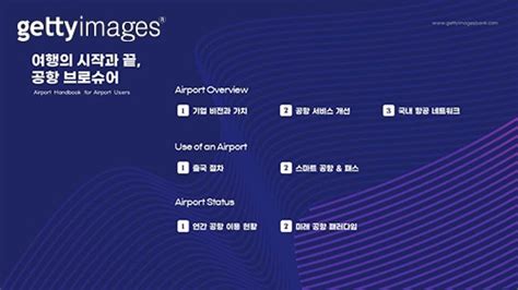 Ppt 파워포인트 서브페이지 목차 공항 브로슈어 공항 제안서 항공 회사소개서 이미지 Ppt325090 게티이미지뱅크