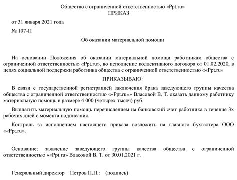 Образец приказ о выплате материальной помощи в связи со смертью образец