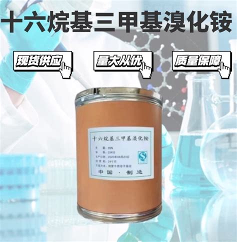 现货供应 十六烷基三甲基溴化铵 Ctab乳化剂 表面活性剂 合成中间 阿里巴巴