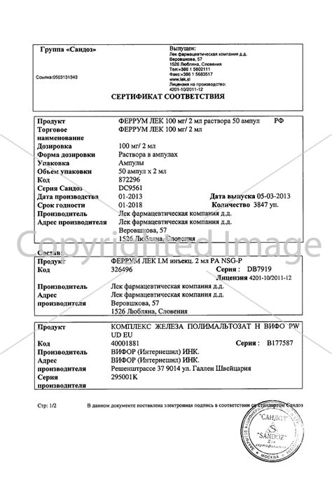 Феррум лек ампулы 100 мг, 2 мл, 50 шт. цена, купить в Киеве (Украина)