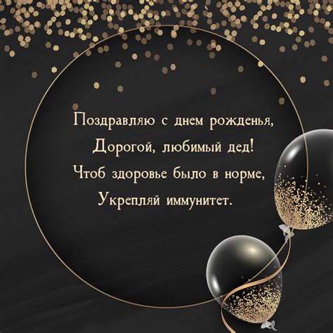 Картинки с надписями Поздравляю с днем рожденья Дорогой любимый дед