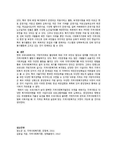 학생 본인이 거주 Or 인근 지역사회의 노인종합복지관을 조사노인복지관의 비전 목적 연혁 시설현황 조직도 사업 노인종합복지관이 위치한 지역사회 특성 본인 소감 등