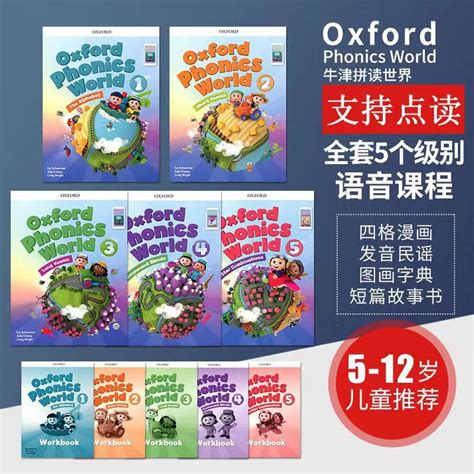 牛津树自然拼读教材oxford Phonics World 全套1 5级10册支持点读 阿里巴巴