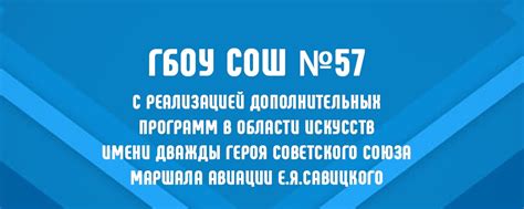 ГБОУ «СОШ № 57 г Севастополь Государственное бюджетное образовательное учреждение города