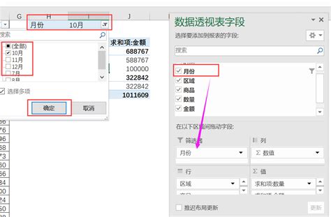 第 课数据透视表筛选技巧 正数办公