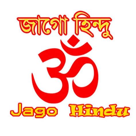 জাগো হিন্দু Karimganj