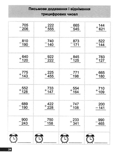 вправи на додавання віднімання 3 клас математичний Алліна купити дешево ціна