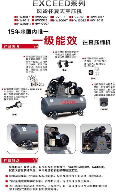 Exceed系列风冷往复式空气压缩机 欧版通用式活塞机相关信息 浙江红五环机械股份有限公司 浙江红五环空压机竭诚为您服务 浙江红五环机械 红五环 一比多