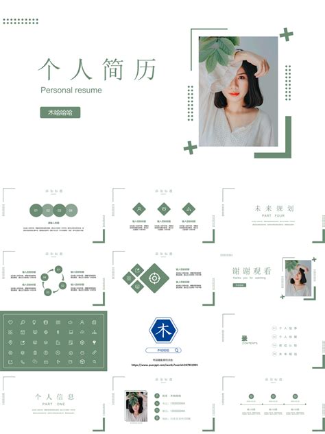 自我介绍简洁ppt模板下载 优页文档