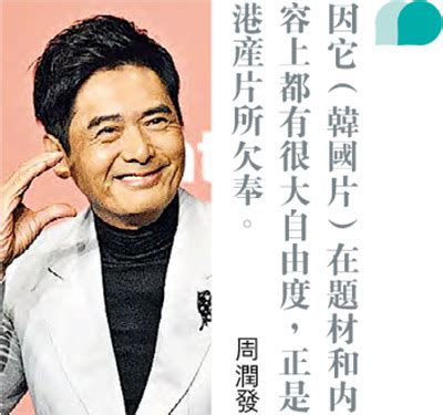 Emily周潤發早前讚韓片盛世 題材自由度大 楊潤雄電檢修例無損港片質素 20231030 港聞 每日明報 明報新聞網