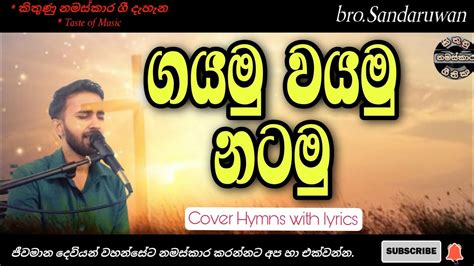 Gayamu Wayamu Sinhala Geethika Worship Songs Kithunu Gee Lyrics Full Hd Video Youtube