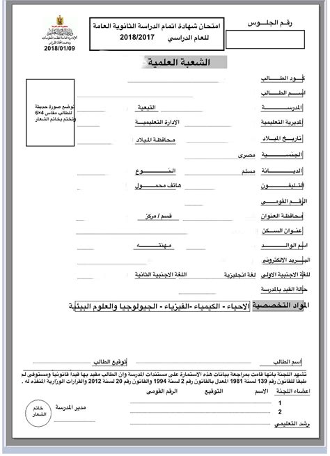 الى طلاب الثانويه العامه تعرف على كيفيه تسجيل استماره الثانويه العامه 2018