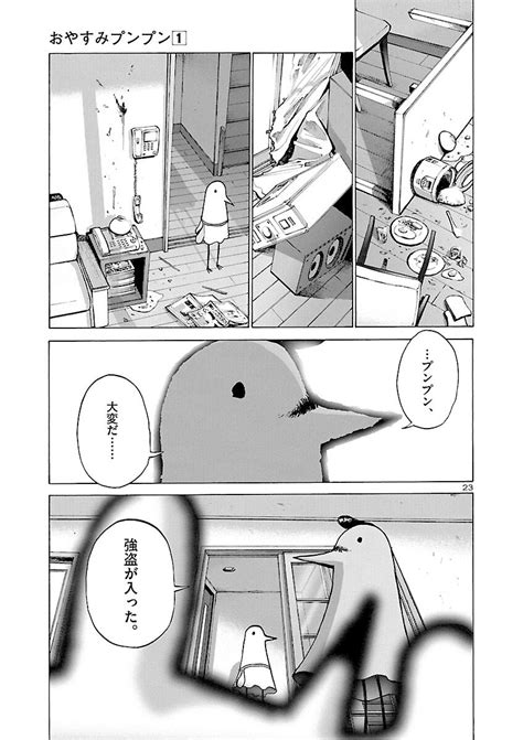 おやすみ プンプン 無料 おやすみプンプン 関くん Efzvp