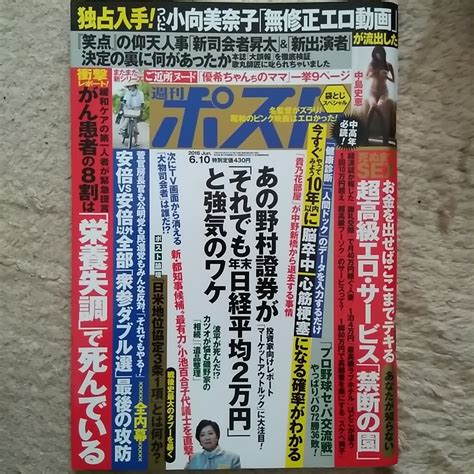 週刊ポスト2016年6月10日号★中島史恵優希ちゃんちのママ小向美奈子昭和ピンク映画エロ の落札情報詳細 ヤフオク落札価格情報 オークフリー