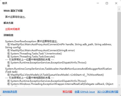 无法连接模拟器 · issue 6117 · maaassistantarknights maaassistantarknights · github