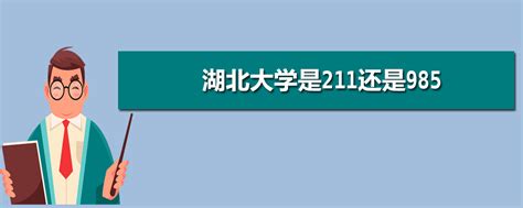 湖北多少分能上985大学2023年湖北985大学最低录取分数线