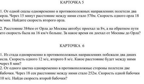 Карточки Задачи на движение в противоположном направлении 4 класс Формат Docx Опубликовано